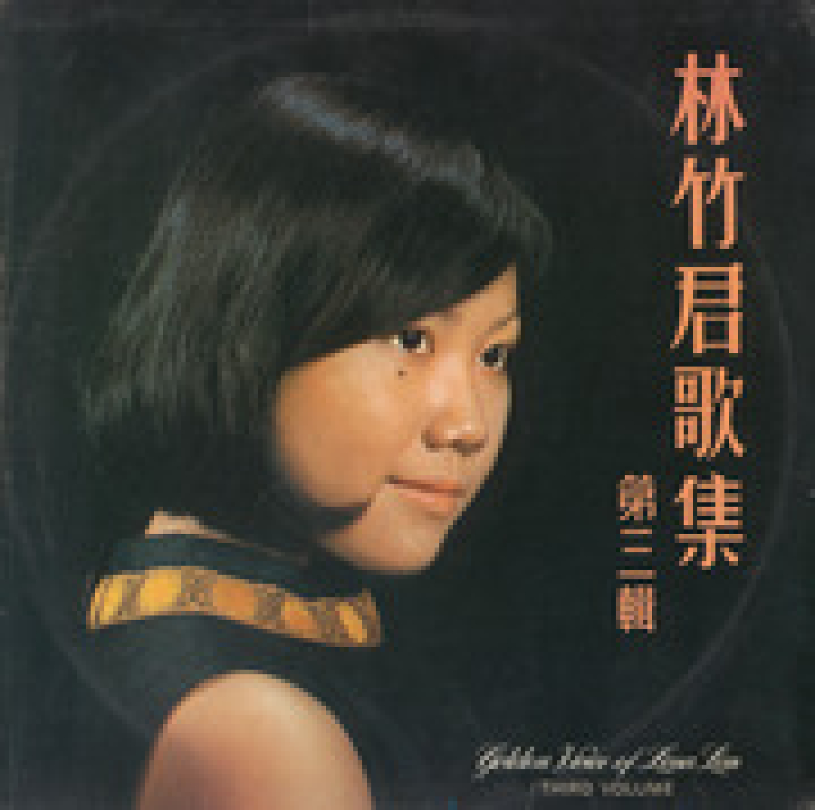 林竹君歌集 第三輯 = Golden Voice Of Lena Lim Third Volume - - Coleccion Aruba